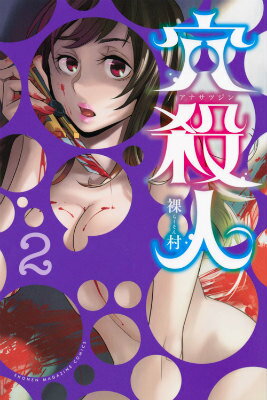 ◆◆◆おおむね良好な状態です。中古商品のため使用感等ある場合がございますが、品質には十分注意して発送いたします。 【毎日発送】 商品状態 著者名 裸村 出版社名 講談社 発売日 2014年10月09日 ISBN 9784063952087