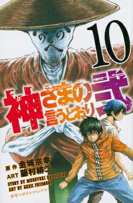 ◆◆◆おおむね良好な状態です。中古商品のため使用感等ある場合がございますが、品質には十分注意して発送いたします。 【毎日発送】 商品状態 著者名 藤村緋二、金城宗幸 出版社名 講談社 発売日 2015年01月16日 ISBN 9784063...