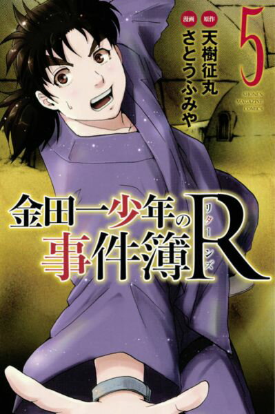 ◆◆◆小口に日焼けがあります。中古ですので多少の使用感がありますが、品質には十分に注意して販売しております。迅速・丁寧な発送を心がけております。【毎日発送】 商品状態 著者名 天樹征丸、さとうふみや 出版社名 講談社 発売日 2015年04...