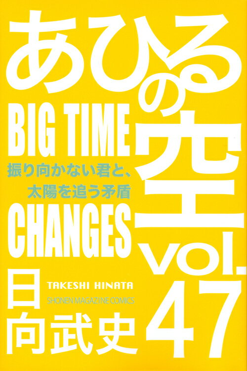 ◆◆◆小口に日焼けがあります。中古ですので多少の使用感がありますが、品質には十分に注意して販売しております。迅速・丁寧な発送を心がけております。【毎日発送】 商品状態 著者名 日向武史 出版社名 講談社 発売日 2017年03月17日 IS...