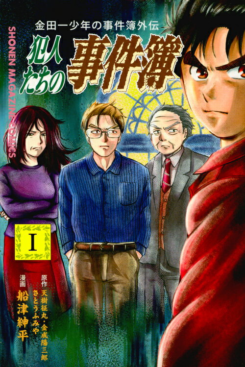 ◆◆◆全体的に日焼け、傷みがあります。中古ですので多少の使用感がありますが、品質には十分に注意して販売しております。迅速・丁寧な発送を心がけております。【毎日発送】 商品状態 著者名 天樹征丸、金成陽三郎 出版社名 講談社 発売日 2017...