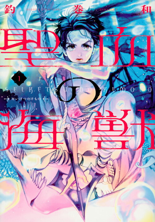 ◆◆◆おおむね良好な状態です。中古商品のため使用感等ある場合がございますが、品質には十分注意して発送いたします。 【毎日発送】 商品状態 著者名 釣巻和 出版社名 講談社 発売日 2017年11月07日 ISBN 9784065104804