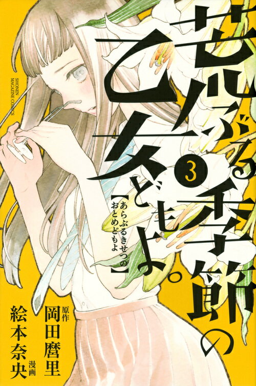 ◆◆◆おおむね良好な状態です。中古商品のため使用感等ある場合がございますが、品質には十分注意して発送いたします。 【毎日発送】 商品状態 著者名 岡田麿里、絵本奈央 出版社名 講談社 発売日 2017年12月08日 ISBN 9784065...