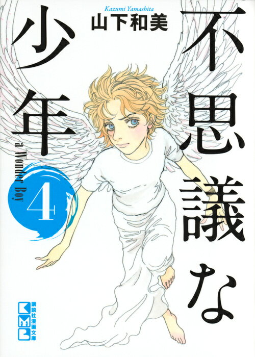 ◆◆◆おおむね良好な状態です。中古商品のため使用感等ある場合がございますが、品質には十分注意して発送いたします。 【毎日発送】 商品状態 著者名 山下和美 出版社名 講談社 発売日 2017年11月10日 ISBN 9784065106068