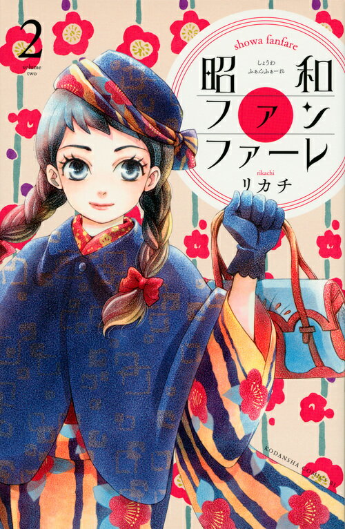 ◆◆◆おおむね良好な状態です。中古商品のため使用感等ある場合がございますが、品質には十分注意して発送いたします。 【毎日発送】 商品状態 著者名 リカチ 出版社名 講談社 発売日 2018年01月12日 ISBN 9784065108673