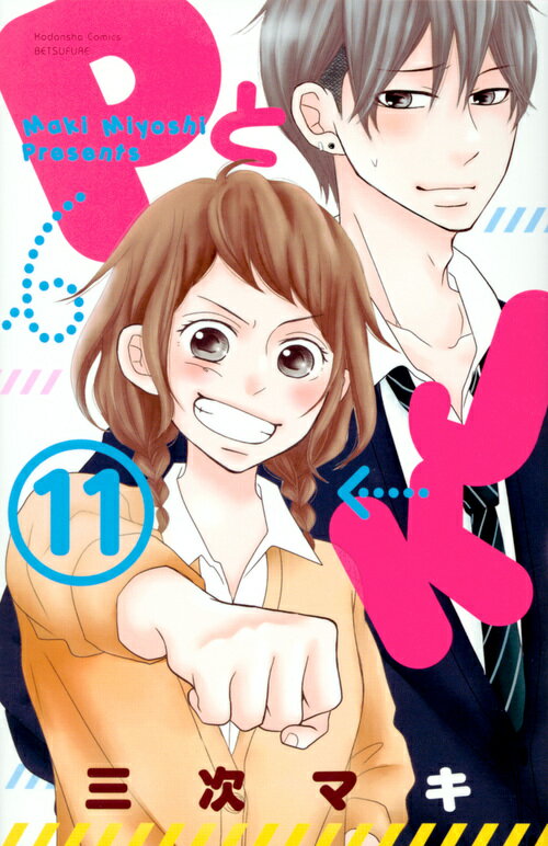 ◆◆◆全体的に汚れ、日焼けがあります。カバー、表紙に折れがあります。中古ですので多少の使用感がありますが、品質には十分に注意して販売しております。迅速・丁寧な発送を心がけております。【毎日発送】 商品状態 著者名 三次マキ 出版社名 講談社...