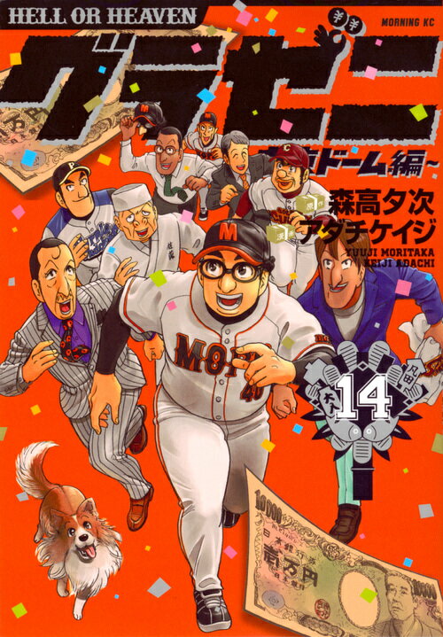◆◆◆小口に日焼けがあります。中古ですので多少の使用感がありますが、品質には十分に注意して販売しております。迅速・丁寧な発送を心がけております。【毎日発送】 商品状態 著者名 森高夕次、アダチケイジ 出版社名 講談社 発売日 2018年02...