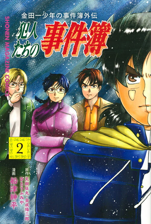 ◆◆◆非常にきれいな状態です。中古商品のため使用感等ある場合がございますが、品質には十分注意して発送いたします。 【毎日発送】 商品状態 著者名 天樹征丸、金成陽三郎 出版社名 講談社 発売日 2018年02月16日 ISBN 978406...
