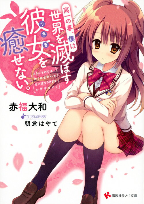 ◆◆◆非常にきれいな状態です。中古商品のため使用感等ある場合がございますが、品質には十分注意して発送いたします。 【毎日発送】 商品状態 著者名 赤福大和 出版社名 講談社 発売日 2018年03月30日 ISBN 9784065115473