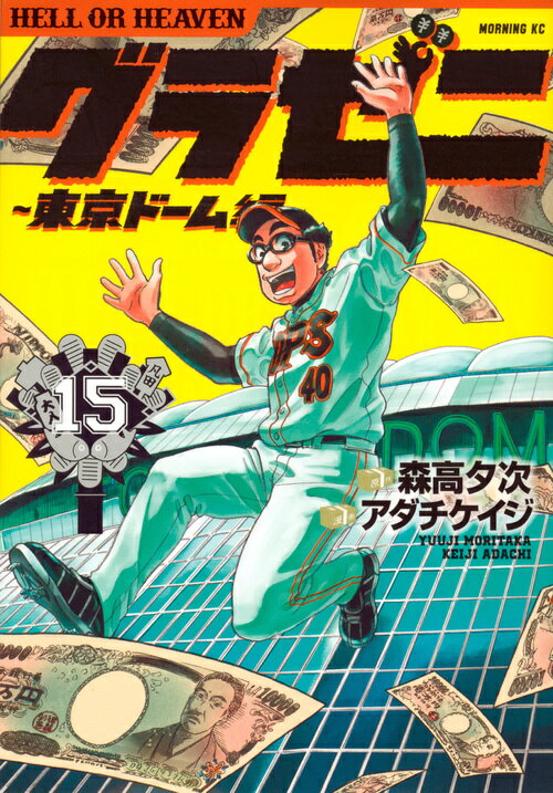 ◆◆◆非常にきれいな状態です。中古商品のため使用感等ある場合がございますが、品質には十分注意して発送いたします。 【毎日発送】 商品状態 著者名 森高夕次、アダチケイジ 出版社名 講談社 発売日 2018年05月23日 ISBN 97840...