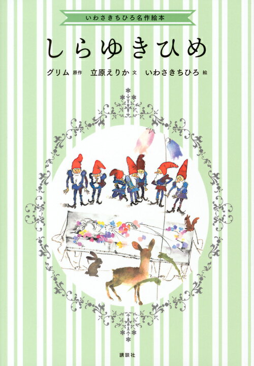 ◆◆◆全体的に日焼けがあります。中古ですので多少の使用感がありますが、品質には十分に注意して販売しております。迅速・丁寧な発送を心がけております。【毎日発送】 商品状態 著者名 立原えりか、いわさきちひろ 出版社名 講談社 発売日 2018...