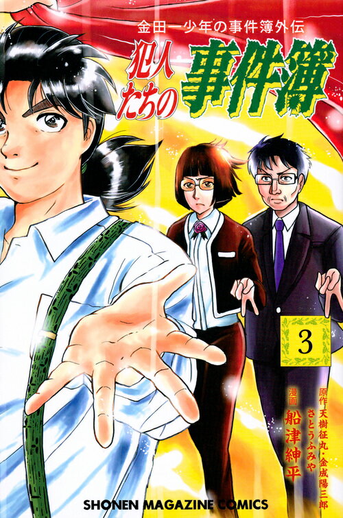 ◆◆◆非常にきれいな状態です。中古商品のため使用感等ある場合がございますが、品質には十分注意して発送いたします。 【毎日発送】 商品状態 著者名 天樹征丸、金成陽三郎 出版社名 講談社 発売日 2018年06月15日 ISBN 978406...
