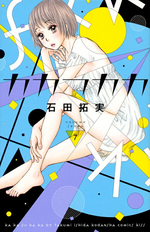 ◆◆◆おおむね良好な状態です。中古商品のため使用感等ある場合がございますが、品質には十分注意して発送いたします。 【毎日発送】 商品状態 著者名 石田拓実 出版社名 講談社 発売日 2018年07月13日 ISBN 9784065119457