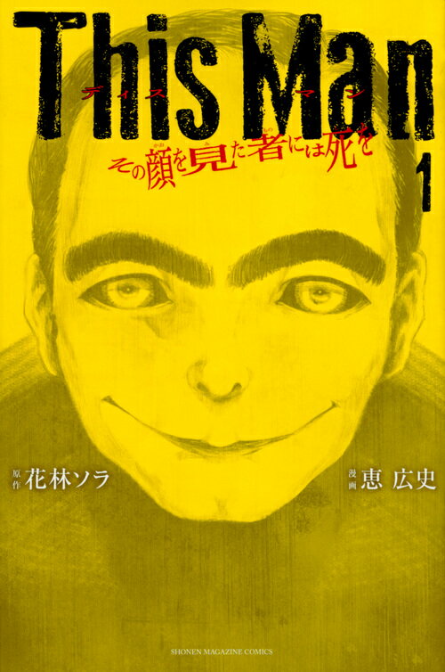 ◆◆◆おおむね良好な状態です。中古商品のため使用感等ある場合がございますが、品質には十分注意して発送いたします。 【毎日発送】 商品状態 著者名 花林ソラ、恵広史 出版社名 講談社 発売日 2018年08月17日 ISBN 97840651...
