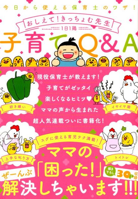 ◆◆◆非常にきれいな状態です。中古商品のため使用感等ある場合がございますが、品質には十分注意して発送いたします。 【毎日発送】 商品状態 著者名 1日1鶏 出版社名 講談社 発売日 2018年07月23日 ISBN 9784065126677