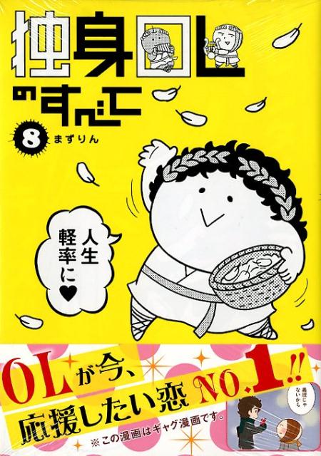 ◆◆◆非常にきれいな状態です。中古商品のため使用感等ある場合がございますが、品質には十分注意して発送いたします。 【毎日発送】 商品状態 著者名 まずりん 出版社名 講談社 発売日 2018年09月21日 ISBN 9784065127223