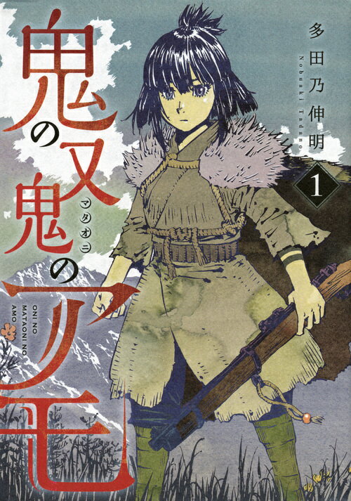 ◆◆◆非常にきれいな状態です。中古商品のため使用感等ある場合がございますが、品質には十分注意して発送いたします。 【毎日発送】 商品状態 著者名 多田乃伸明 出版社名 講談社 発売日 2018年09月06日 ISBN 9784065128107