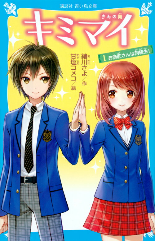 ◆◆◆非常にきれいな状態です。中古商品のため使用感等ある場合がございますが、品質には十分注意して発送いたします。 【毎日発送】 商品状態 著者名 緒川さよ、甘塩コメコ 出版社名 講談社 発売日 2018年09月15日 ISBN 978406...