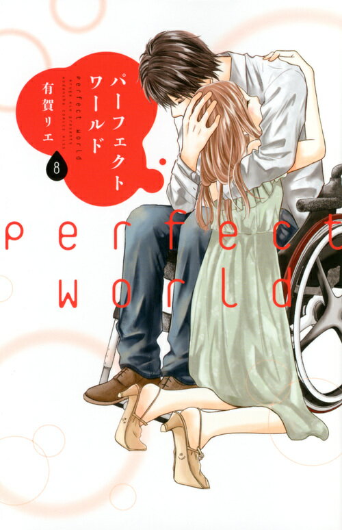 ◆◆◆小口に日焼けがあります。中古ですので多少の使用感がありますが、品質には十分に注意して販売しております。迅速・丁寧な発送を心がけております。【毎日発送】 商品状態 著者名 有賀リエ 出版社名 講談社 発売日 2018年09月13日 IS...