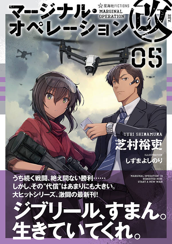 ◆◆◆おおむね良好な状態です。中古商品のため使用感等ある場合がございますが、品質には十分注意して発送いたします。 【毎日発送】 商品状態 著者名 芝村裕吏、しずまよしのり 出版社名 星海社 発売日 2018年09月14日 ISBN 9784...