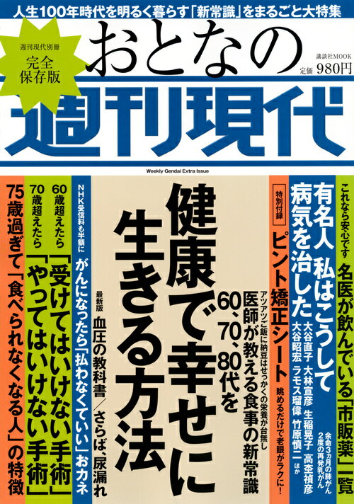 ◆◆◆おおむね良好な状態です。中古商品のため使用感等ある場合がございますが、品質には十分注意して発送いたします。 【毎日発送】 商品状態 著者名 編集:週刊現代 出版社名 講談社 発売日 2018年10月12日 ISBN 978406513...