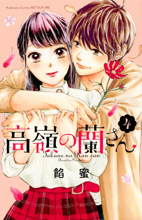 ◆◆◆小口に日焼けがあります。中古ですので多少の使用感がありますが、品質には十分に注意して販売しております。迅速・丁寧な発送を心がけております。【毎日発送】 商品状態 著者名 餡蜜 出版社名 講談社 発売日 2018年11月13日 ISBN...