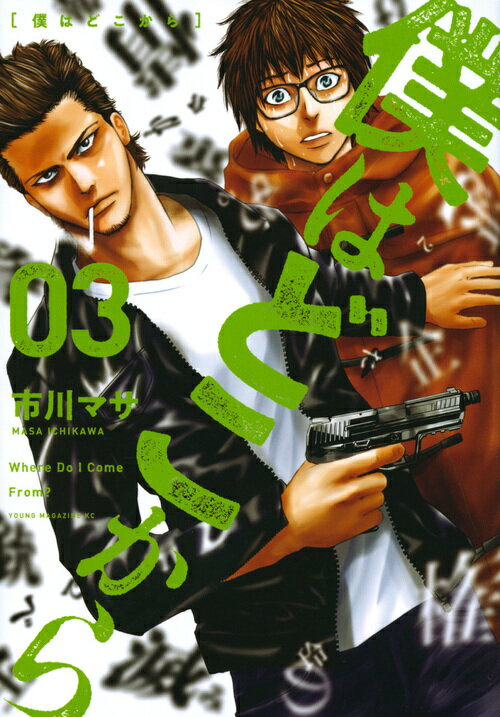 ◆◆◆おおむね良好な状態です。中古商品のため使用感等ある場合がございますが、品質には十分注意して発送いたします。 【毎日発送】 商品状態 著者名 市川マサ 出版社名 講談社 発売日 2018年12月06日 ISBN 9784065138427