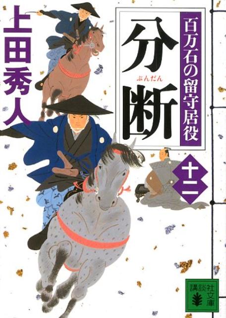 ◆◆◆おおむね良好な状態です。中古商品のため使用感等ある場合がございますが、品質には十分注意して発送いたします。 【毎日発送】 商品状態 著者名 上田秀人 出版社名 講談社 発売日 2018年12月14日 ISBN 9784065139998