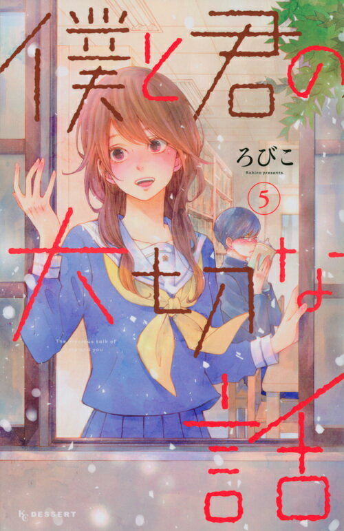 ◆◆◆全体的に汚れ、日焼けがあります。中古ですので多少の使用感がありますが、品質には十分に注意して販売しております。迅速・丁寧な発送を心がけております。【毎日発送】 商品状態 著者名 ろびこ 出版社名 講談社 発売日 2019年01月11日...