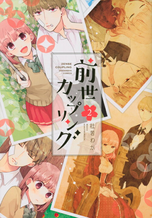 ◆◆◆非常にきれいな状態です。中古商品のため使用感等ある場合がございますが、品質には十分注意して発送いたします。 【毎日発送】 商品状態 著者名 杜若わか 出版社名 講談社 発売日 2019年01月11日 ISBN 9784065143155