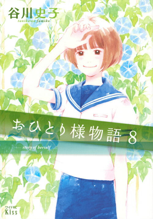 ◆◆◆非常にきれいな状態です。中古商品のため使用感等ある場合がございますが、品質には十分注意して発送いたします。 【毎日発送】 商品状態 著者名 谷川史子 出版社名 講談社 発売日 2019年02月13日 ISBN 9784065145487