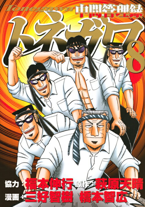 ◆◆◆小口に日焼けがあります。中古ですので多少の使用感がありますが、品質には十分に注意して販売しております。迅速・丁寧な発送を心がけております。【毎日発送】 商品状態 著者名 福本伸行、萩原天晴 出版社名 講談社 発売日 2019年02月1...