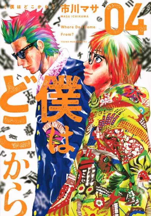 ◆◆◆非常にきれいな状態です。中古商品のため使用感等ある場合がございますが、品質には十分注意して発送いたします。 【毎日発送】 商品状態 著者名 市川マサ 出版社名 講談社 発売日 2019年03月06日 ISBN 9784065147986