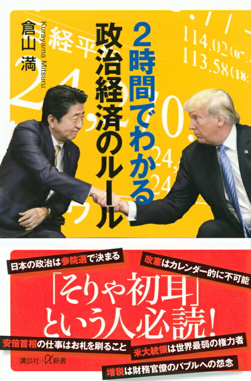 ◆◆◆書き込みがあります。中古ですので多少の使用感がありますが、品質には十分に注意して販売しております。迅速・丁寧な発送を心がけております。【毎日発送】 商品状態 著者名 倉山満 出版社名 講談社 発売日 2019年02月20日 ISBN ...