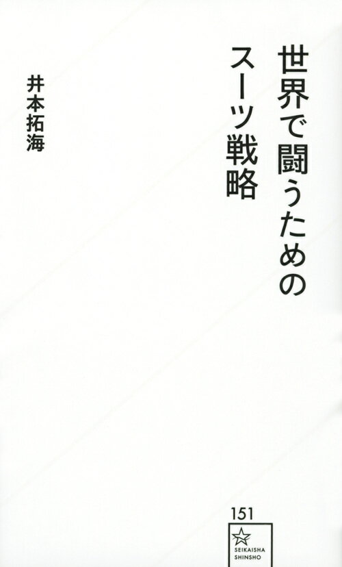 ◆◆◆非常にきれいな状態です。中古商品のため使用感等ある場合がございますが、品質には十分注意して発送いたします。 【毎日発送】 商品状態 著者名 井本拓海 出版社名 星海社 発売日 2019年04月25日 ISBN 9784065154373