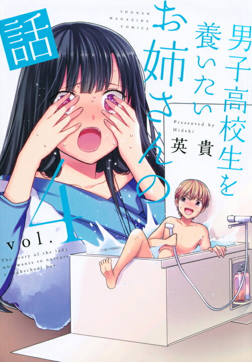 ◆◆◆小口に日焼けがあります。中古ですので多少の使用感がありますが、品質には十分に注意して販売しております。迅速・丁寧な発送を心がけております。【毎日発送】 商品状態 著者名 英貴 出版社名 講談社 発売日 2019年07月17日 ISBN...