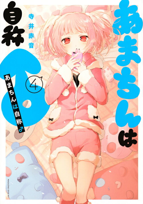 ◆◆◆小口に日焼けがあります。中古ですので多少の使用感がありますが、品質には十分に注意して販売しております。迅速・丁寧な発送を心がけております。【毎日発送】 商品状態 著者名 寺井赤音 出版社名 講談社 発売日 2019年05月16日 IS...