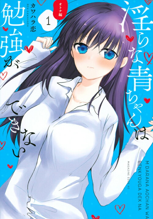 ◆◆◆おおむね良好な状態です。中古商品のため使用感等ある場合がございますが、品質には十分注意して発送いたします。 【毎日発送】 商品状態 著者名 カワハラ恋 出版社名 講談社 発売日 2019年05月17日 ISBN 9784065157558