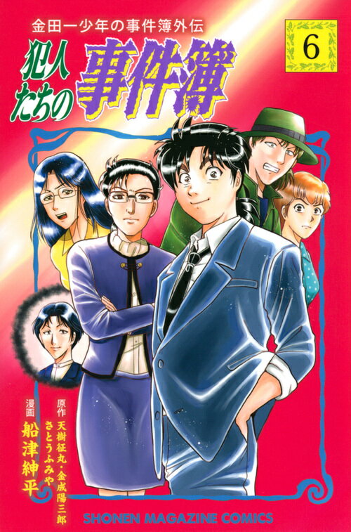 ◆◆◆小口に日焼けがあります。中古ですので多少の使用感がありますが、品質には十分に注意して販売しております。迅速・丁寧な発送を心がけております。【毎日発送】 商品状態 著者名 天樹征丸、金成陽三郎 出版社名 講談社 発売日 2019年06月...
