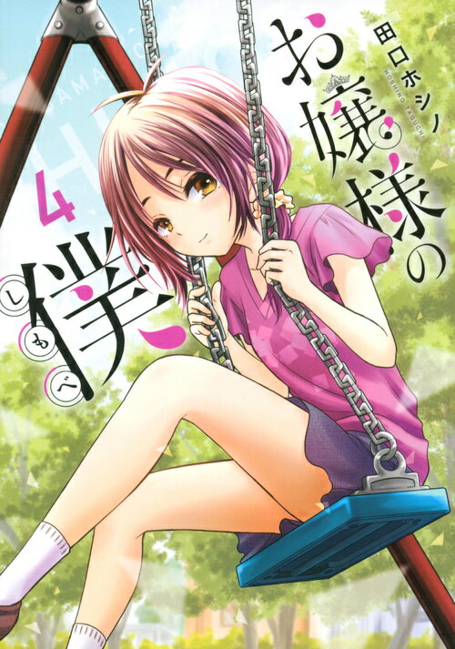 ◆◆◆非常にきれいな状態です。中古商品のため使用感等ある場合がございますが、品質には十分注意して発送いたします。 【毎日発送】 商品状態 著者名 田口ホシノ 出版社名 講談社 発売日 2019年07月09日 ISBN 9784065163016