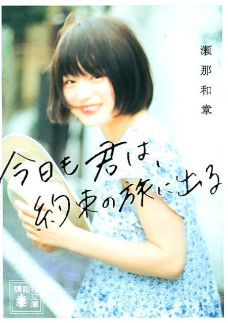 ◆◆◆非常にきれいな状態です。中古商品のため使用感等ある場合がございますが、品質には十分注意して発送いたします。 【毎日発送】 商品状態 著者名 瀬那和章 出版社名 講談社 発売日 2019年08月09日 ISBN 9784065165584