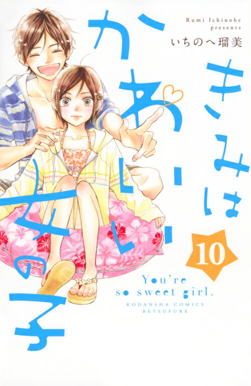 ◆◆◆おおむね良好な状態です。中古商品のため使用感等ある場合がございますが、品質には十分注意して発送いたします。 【毎日発送】 商品状態 著者名 いちのへ瑠美 出版社名 講談社 発売日 2019年08月09日 ISBN 9784065166376