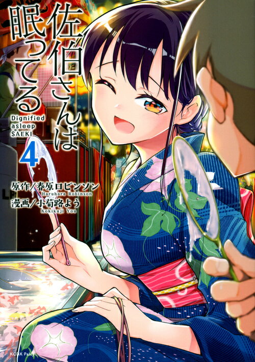 ◆◆◆非常にきれいな状態です。中古商品のため使用感等ある場合がございますが、品質には十分注意して発送いたします。 【毎日発送】 商品状態 著者名 春原ロビンソン、小菊路よう 出版社名 講談社 発売日 2019年08月16日 ISBN 978...