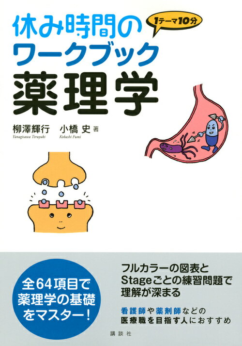 ◆◆◆非常にきれいな状態です。中古商品のため使用感等ある場合がございますが、品質には十分注意して発送いたします。 【毎日発送】 商品状態 著者名 柳澤輝行、小橋史 出版社名 講談社 発売日 2019年11月06日 ISBN 97840651...
