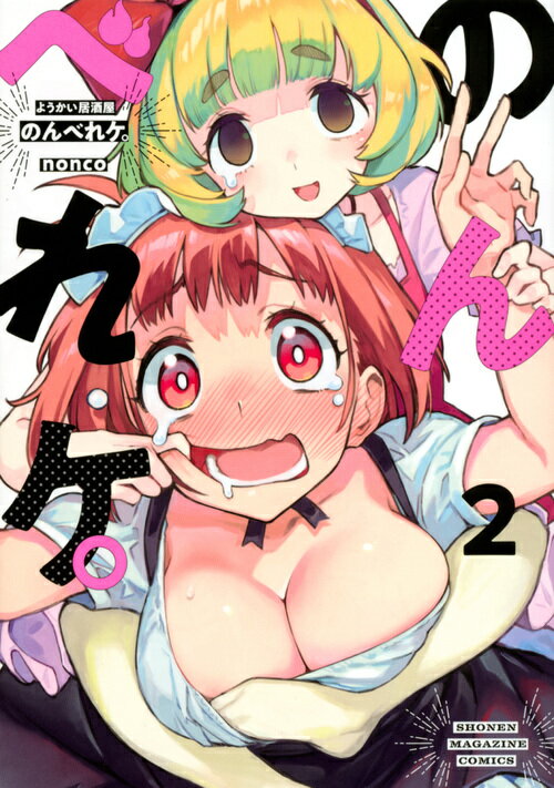 ◆◆◆おおむね良好な状態です。中古商品のため使用感等ある場合がございますが、品質には十分注意して発送いたします。 【毎日発送】 商品状態 著者名 nonco 出版社名 講談社 発売日 2019年11月08日 ISBN 9784065173039