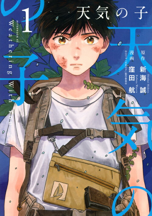 ◆◆◆小口に日焼けがあります。中古ですので多少の使用感がありますが、品質には十分に注意して販売しております。迅速・丁寧な発送を心がけております。【毎日発送】 商品状態 著者名 新海誠、窪田航 出版社名 講談社 発売日 2019年11月22日...