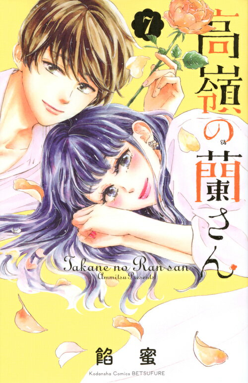 ◆◆◆小口に日焼けがあります。中古ですので多少の使用感がありますが、品質には十分に注意して販売しております。迅速・丁寧な発送を心がけております。【毎日発送】 商品状態 著者名 餡蜜 出版社名 講談社 発売日 2019年12月13日 ISBN...