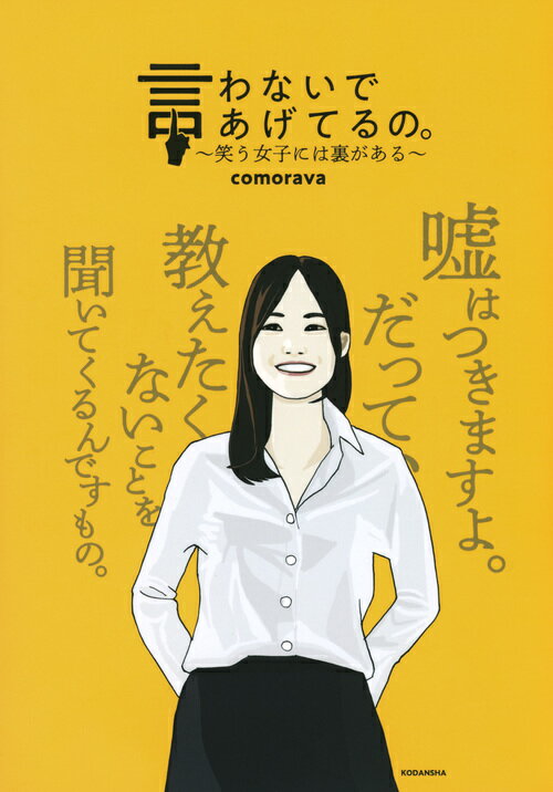 ◆◆◆非常にきれいな状態です。中古商品のため使用感等ある場合がございますが、品質には十分注意して発送いたします。 【毎日発送】 商品状態 著者名 comorava 出版社名 講談社 発売日 2020年02月10日 ISBN 97840651...