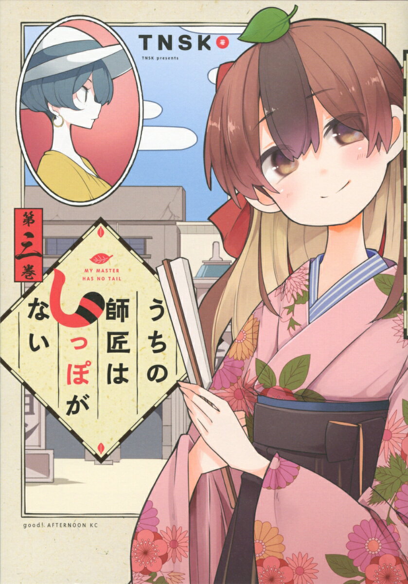 ◆◆◆おおむね良好な状態です。中古商品のため使用感等ある場合がございますが、品質には十分注意して発送いたします。 【毎日発送】 商品状態 著者名 TNSK 出版社名 講談社 発売日 2020年05月07日 ISBN 9784065194720