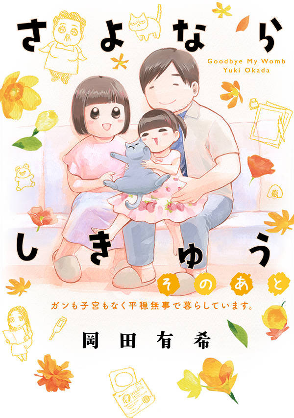 ◆◆◆おおむね良好な状態です。中古商品のため使用感等ある場合がございますが、品質には十分注意して発送いたします。 【毎日発送】 商品状態 著者名 岡田有希 出版社名 講談社 発売日 2020年10月07日 ISBN 9784065211380